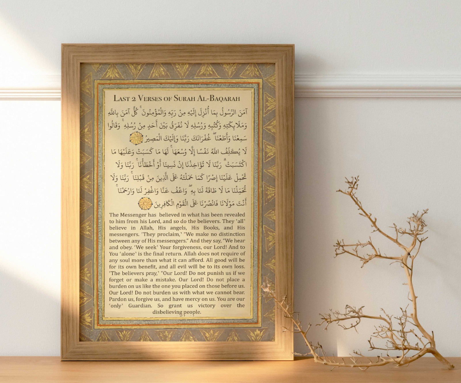 Wooden Islamic Frame (Surah Baqarah's Last 2 Ayat) - BeshiDeshi
