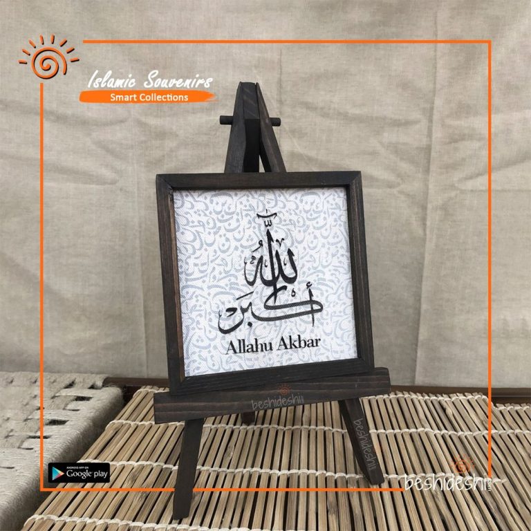 Islamic Calligraphy With Stand - BeshiDeshi